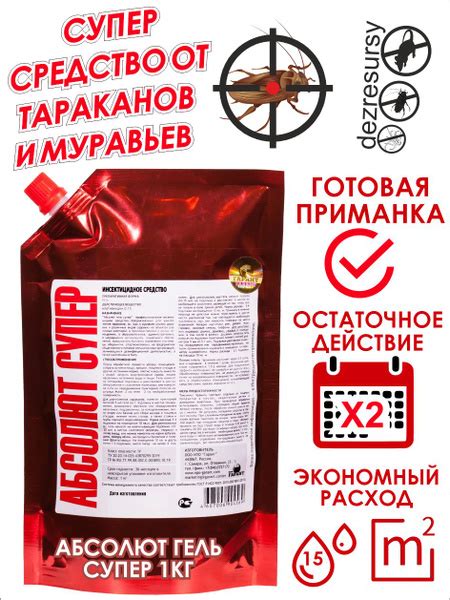 Средство от тараканов, муравьев, мух, гель Абсолют Супер 1кг - купить с ...