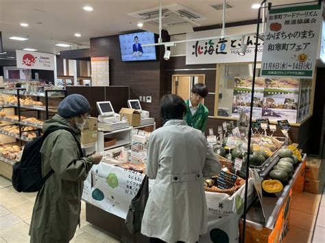北海道どさんこプラザ札幌店で和寒町フェア開催！ Hokkaido Wassamu