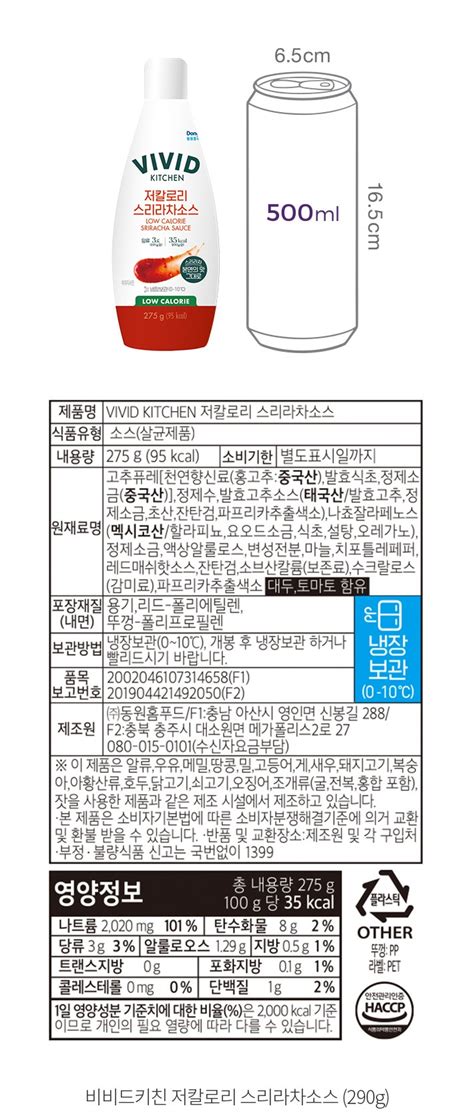 [비비드키친] 저칼로리 스리라차소스 마켓컬리