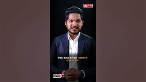 විදුලිය ඉතිරි කර ගන්න මේ දේවල් කරන්න Life Tips Shorts Youtube