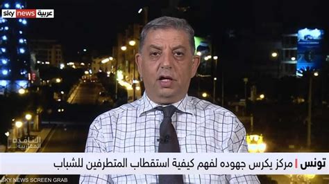تونس جهود لدمج واستقطاب الشباب المتطرفين في المجتمع النافذة