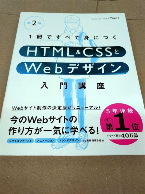 1冊ですべて身につく Htmlandcssとwebデザイン 入門講座 中古 メルカリ
