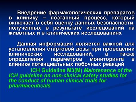 Этические аспекты проведения доклинических исследований презентация