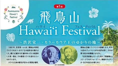 【北区】飛鳥山公園で「ハワイフェスティバル」が開催されるみたい！日程は10月8日土9日日。｜赤羽マガジン