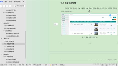 基于ssm的社区物业管理系统的设计与实现 vue csdn博客