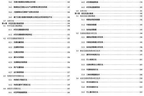 所长林友芳教授编著的交通大数据正式出版