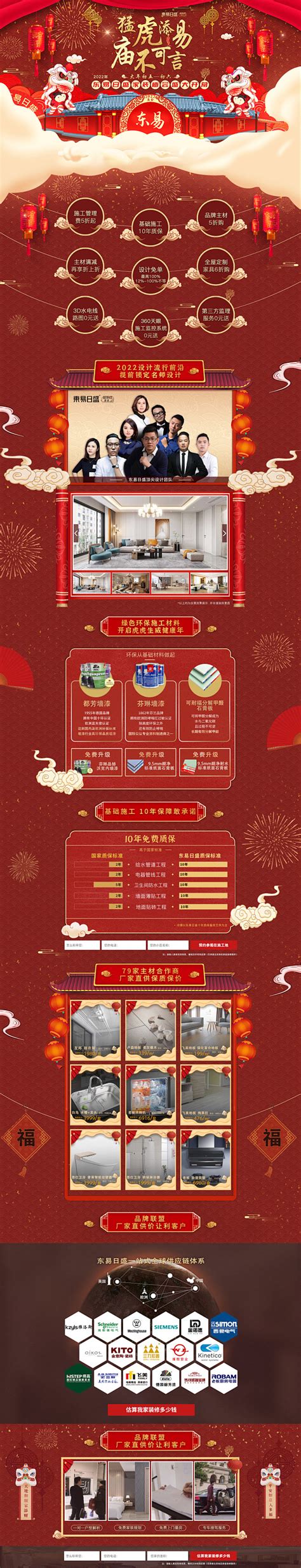 东易日盛家装庙会活动专题页面PC端