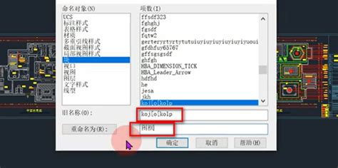 CAD怎么重命名图块名称 360新知