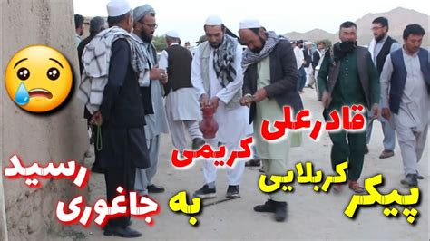 پیکر و جنازه مرحوم کربلایی قادر علی کریمی کربلایی دادی به زادگاهش