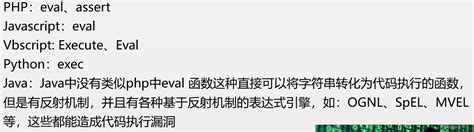 网络安全 渗透测试 rce远程代码执行漏洞 1 命令执行、代码执行 csdn博客