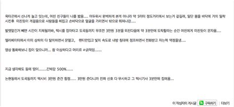 예전에 여친몰래 클럽갔다가 여친친구들한테 들킬뻔한 썰 인스티즈instiz 이슈 카테고리