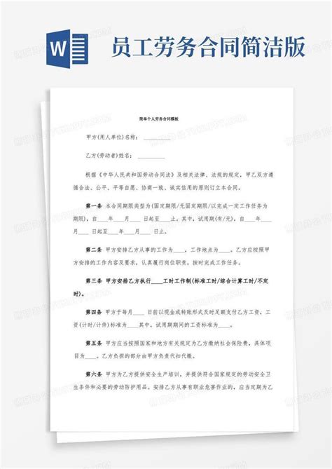 简单个人劳务合同 20篇 Word模板下载 编号lwbwkezk 熊猫办公