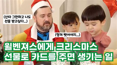 ★윌벤져스 재출동★ 산타가 된 샘아빠와 귀염뽀짝 윌리엄과 벤틀리의 포켓몬카드 브레이크 Youtube