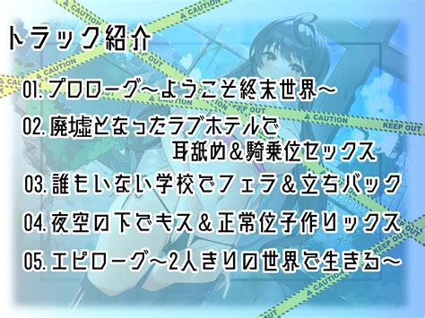 【20 Off】【ku100】2人きりの終末世界で義務的子作りライフ [drop Sohila] Dlsite 同人 R18