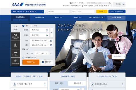 Ana 予約