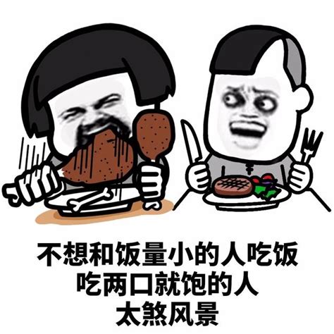 我要吃烧烤搞笑图片我想吃烧烤图片表情包 伤感说说吧