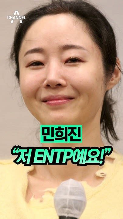 민희진 저 Entp예요 채널a Shorts Youtube