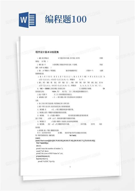 编程题100word模板下载编号lzzyaevw熊猫办公