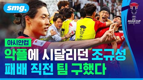 벼랑 끝에서 반전 드라마 쓴 조규성통쾌한 헤더골과 함께 날린 악플 스포츠머그 Youtube