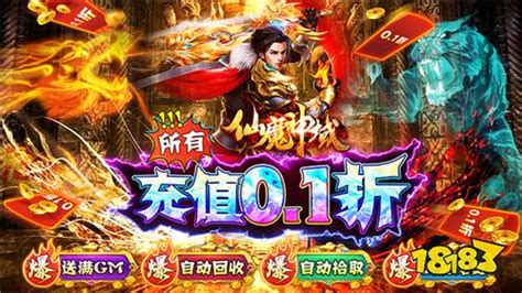 01折传奇手游平台排行榜 人气最高的传奇手游推荐 18183android游戏频道