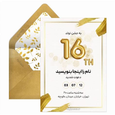دعوت تولد 16 سالگی کارت پستال دیجیتال