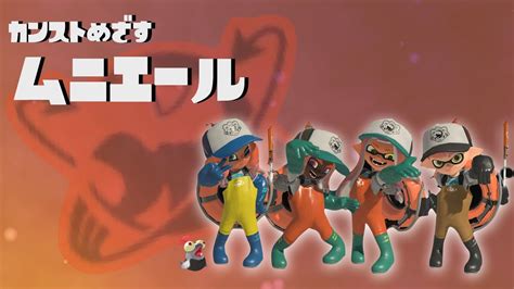 【870~999】4 サーモンランカンストチャレンジ〜ムニエール海洋発電所〜【splatoon3】 Youtube