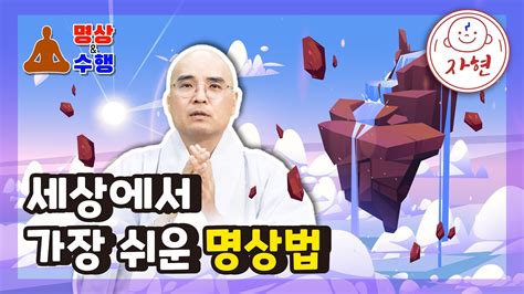 세상에서 가장 쉬운 명상법 명상과수행 Youtube