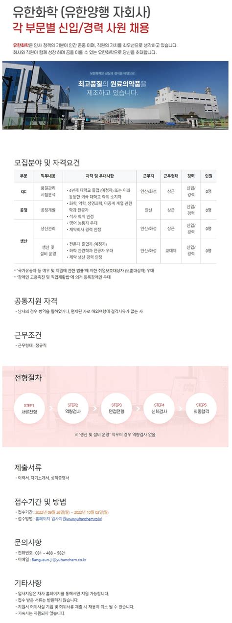 유한화학 채용공고 신입경력 모집 2022년 채용