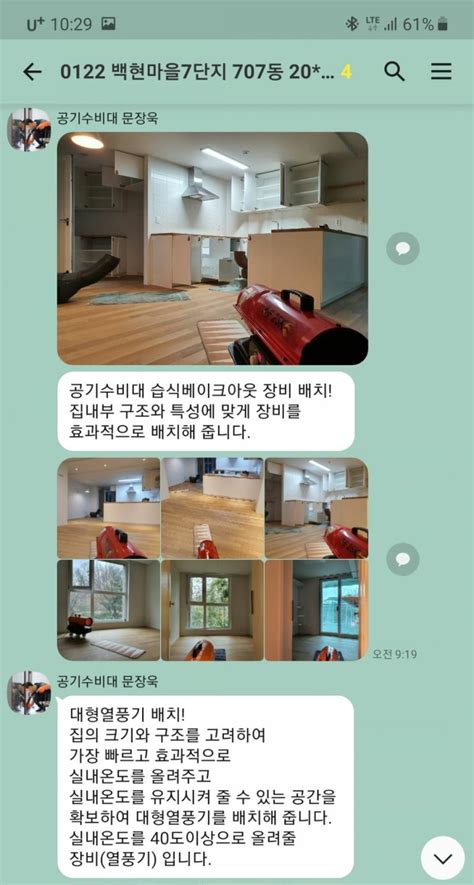 공기수비대 습식 베이크아웃 인테리어 공사 새집증후군 분당백현마을7단지아파트 네이버 블로그