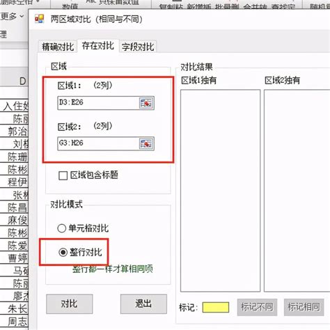Excel怎么对比两个表格数据