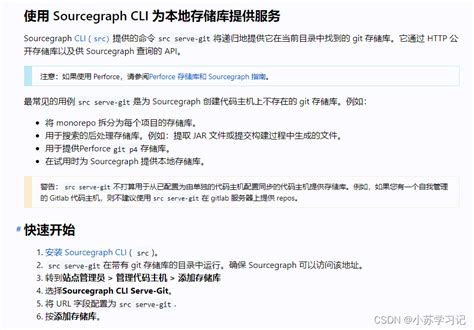 Sourcegraph部署安装和使用 Csdn博客