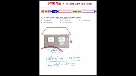 미사강변중학교 2학년 1학기 중간고사 10번 Youtube