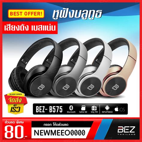 ทบทวนถูกดี หูฟังบลูทูธ Bez B575 เป็น หูฟังบลูทูธไร้สาย Bluetooth ครอบ