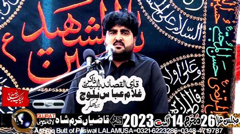 Zakir Ghulam Abbas Baloch 26 Muhrram 14 August 2023 Qazian Karam Shah
