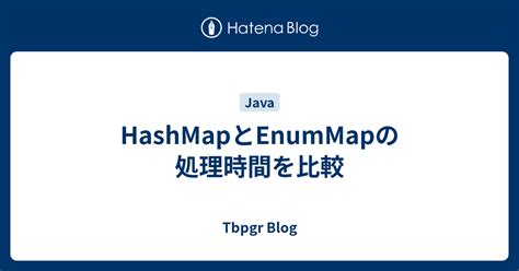HashMapとEnumMapの処理時間を比較 - Tbpgr Blog