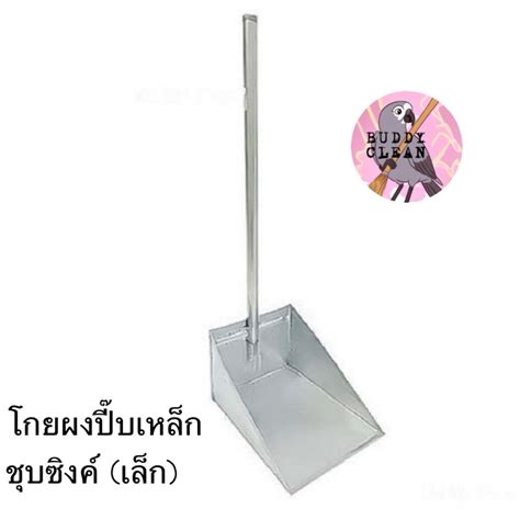 โกยผง ที่โกยขยะ ที่ตักขยะ ปี๊บเหล็กชุบซิงค์ 🧹 ขอใบกำกับภาษีได้ ️ ผลิตใน