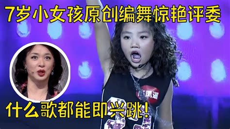 这小姑娘太神了评委随机点歌她都能即兴跳一段原来早就拿过无数大奖家里奖杯奖状一大堆！【我家大明星】 Youtube