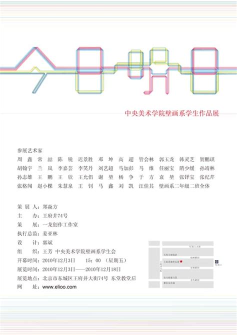 中央美院壁画系学生作品展开幕 北京文联网