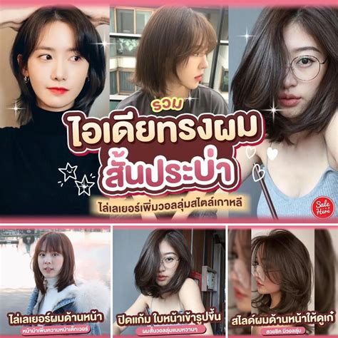 15 ไอเดียยอดนิยมเกี่ยวกับ ผมสั้นทําทรงไหนได้บ้างประบ่า ในปี 2024