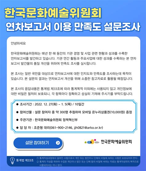 한국문화예술위원회