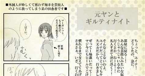 P Il2】 【p Il2】元ヤンとギルナイ【ギルティナイト】 あさのプロフのマンガ 【p Il2】ギルティナイト 【p Il2