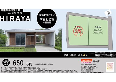 建築条件付き 売土地【南あわじ市松帆】 フィアスホーム洲本店｜洲本市 淡路市 南あわじ市で新築注文住宅、リフォーム工事を行うフィアスホーム