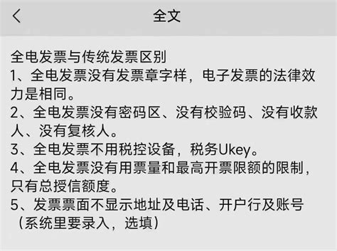 全电发票即将来临，你做好准备了吗