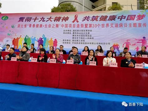 【特别关注】国际“生命之舞”中国项目（湖北﹒黄石） 造势活动暨第30个世界艾滋病日主题宣传活动在我区举行