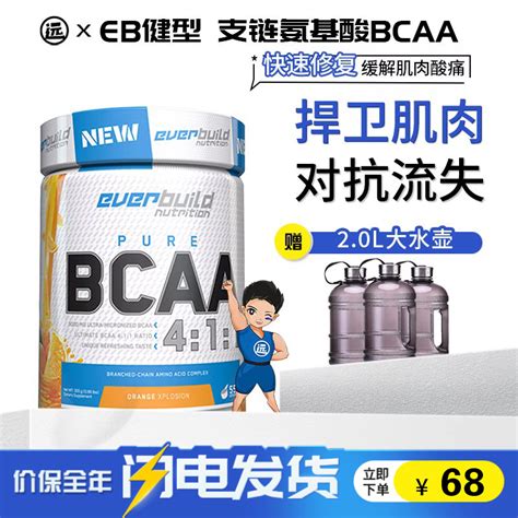 Eb健型支链氨基酸bcaa防止肌肉流失促进肌肉恢复健身运动补剂虎窝淘