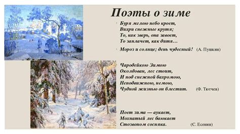 Стихи про зиму русских поэтов для детей