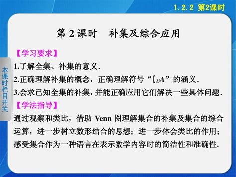 《步步高 学案导学设计》2013 2014学年 高中数学 人教b版必修1【配套备课资源】122第2课时word文档免费下载亿佰文档网