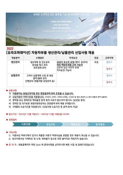 유라코퍼레이션 채용공고 자동차부품 생산관리 납품관리 신입사원 채용 경주 청주 2022년 채용