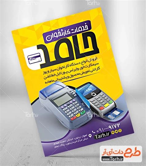 طرح پوستر فروش دستگاه کارتخوان با رنگ بندی زرد کد فایل 1475386 طرح
