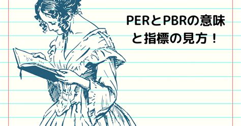 Perとpbrの意味と指標の見方！ カブシロ